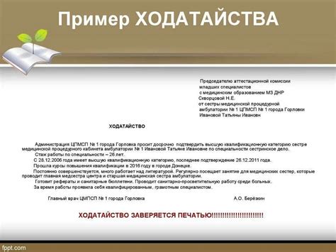 Ходатайство 2023