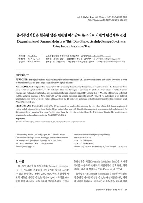 충격공진시험을 활용한 얇은 원판형 아스팔트 콘크리트 시편의 탄성계수 결정 Koreascholar