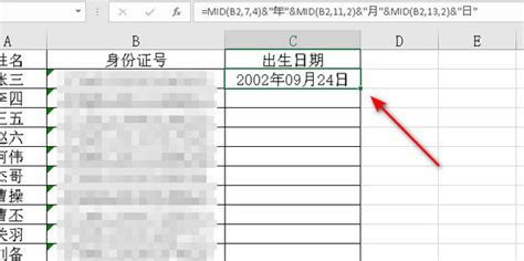 根据身份证号提取出生日期 360新知