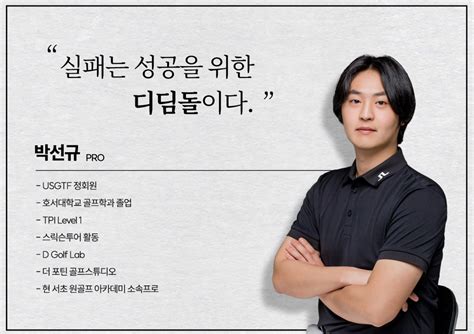 소속 프로 분당골프연습장 스윙박스미금점