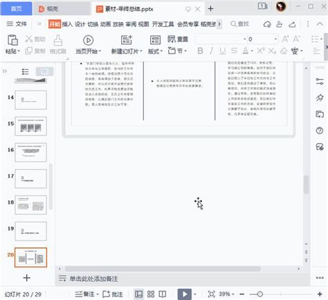 Ppt制作技巧：wps文档快速转化成演示文稿 知乎