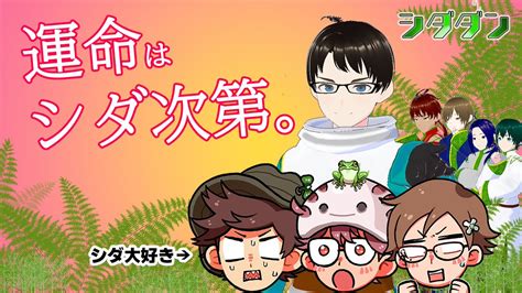 ゆるふわ生物学🧬 on twitter シダ知識で生き残れ！ シダ同定ゲーム『シダダン』を生物学研究者がプレイ！