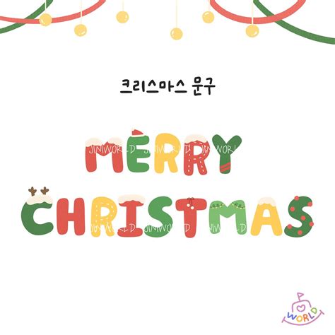 지니월드 크리스마스 환경구성 도안🎄 크리스마스가 다가오고 있어요 곳곳에서 보이는 반짝 트리로 벌써 설레네요💗 어른 아이 모두 기다리고 기대하는 크리스마스 눈사람
