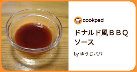 ドナルド風bbqソース By ゆうじパパ 【クックパッド】 簡単おいしいみんなのレシピが392万品