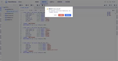 回收站 数栈帮助文档