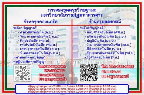 การจองชุดครุ กองพัฒนานักศึกษา มหาวิทยาลัยราชภัฏมหาสารคาม