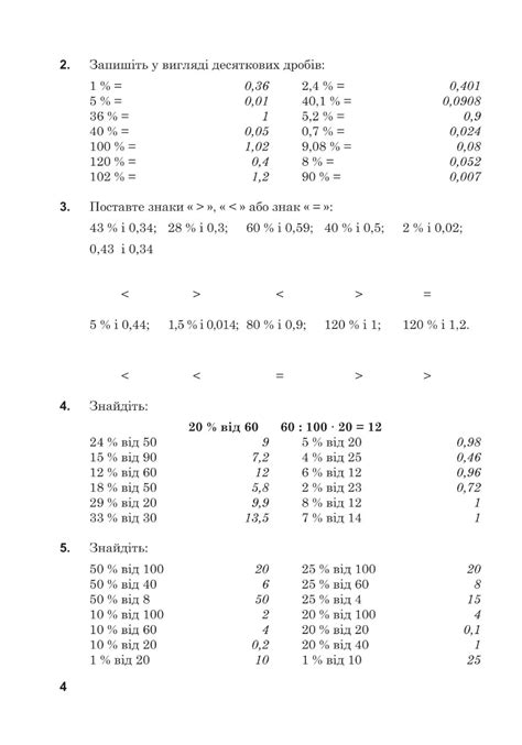 Електронна книга «Математика 5 клас Робочий зошит № 6 НУШ Валентин Шевчук купити за