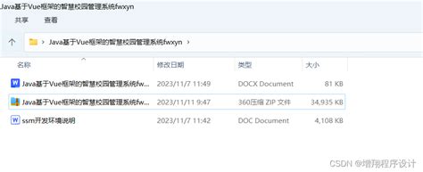 java基于vue框架的智慧校园管理系统（开题 源码） vue写智慧校园的参考文献怎么写 csdn博客