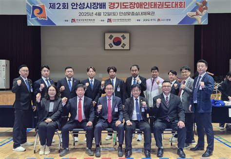 제2회 안성시장배 경기도장애인태권도대회 개최 무예신문 대한민국 대표 무예체육뉴스