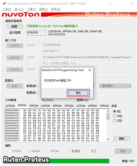 ㄆㄜ ㄊㄧㄡ ㄙˋ Nuvoton（新唐）8bit 8051 微控制器開發環境建置 [3]－離線和 Isp（uart）燒錄