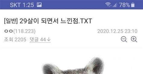 29살이 되면서 느낀 점