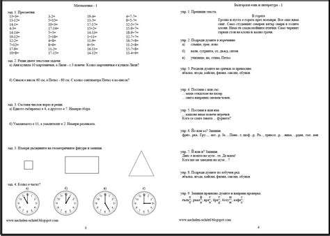Начален учител Сборник за домашна работа за лятната ваканция след 1 клас направен от мен