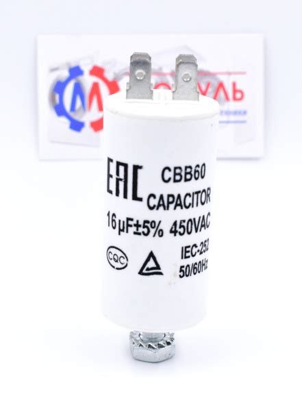 Пусковой конденсатор 16 мкф 450VAC CBB60-A - купить с доставкой по ...