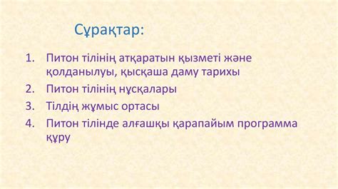 Питон Python тілінде программалау презентация онлайн