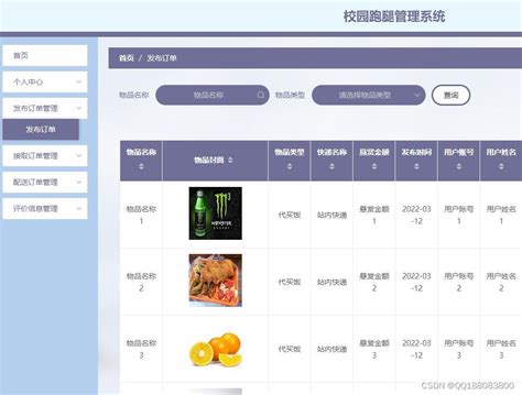 Vuespringboot校园跑腿接单配送管理系统springbootvue校园跑腿 Csdn博客