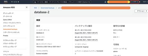アップデート Amazon Rds クロスリージョン自動バックアップ機能のリージョンが拡張し、宛先の選択肢が広がりました