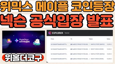 코구점심라방 메이플스토리 위믹스 온보딩 할까 빗썸 거래수수료 무료화 선언 위믹스체인링크위믹스메이플스토리메이플스토리코인위믹스빗썸상장 Youtube
