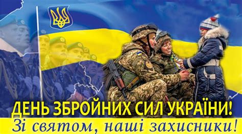 Привітання сільського голови з Днем Збройних Сил України Піщанська СТГ