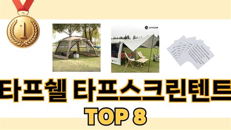 가장 많이 팔린 추천 타프쉘 타프스크린텐트 추천 Top 8 가격 후기 구매처 안내 Youtube