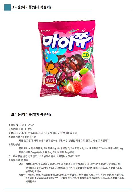 크라운 마이쮸 딸기 복숭아