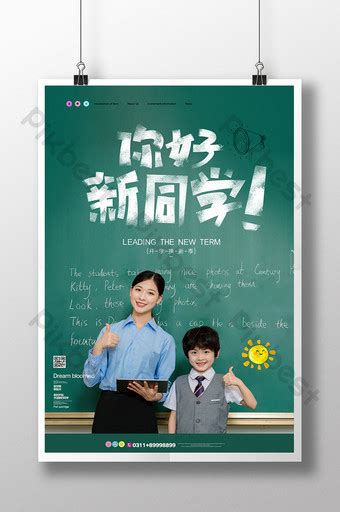 Classmate Poster Stage Background Design Psd Free Download Pikbest