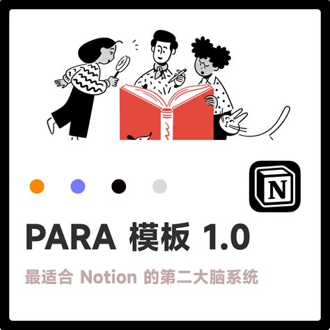 二一的笔记 中文互联网最好的 Notion 新手系统教程