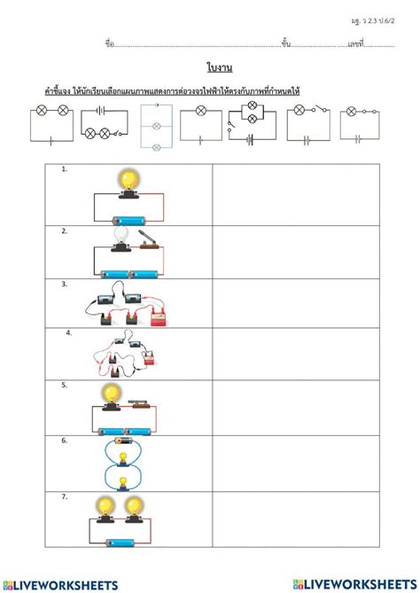 1681454 ใบงาน การต่อวงจรไฟฟ้าอย่างง่าย Krajeab689