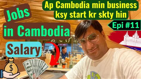 Cambodia Job Salaries And How You Can Start Business In Cambodia Youtube
