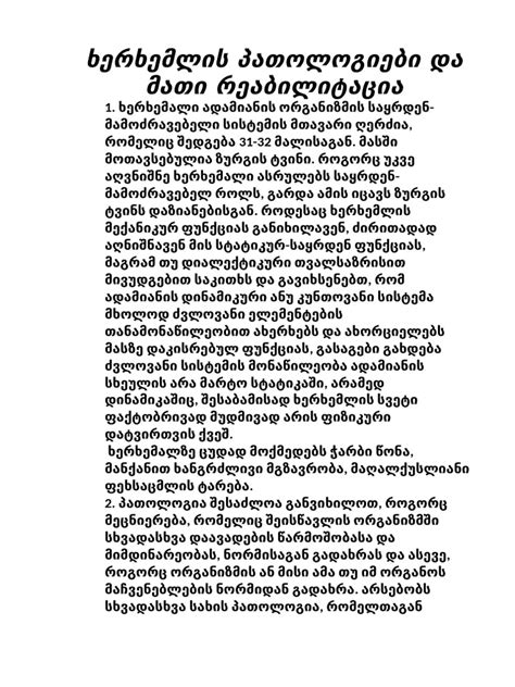 ხერხემლის პათოლოგიები და მათი რეაბილიტაცია Pdf