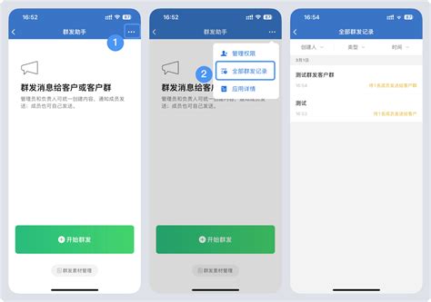 企业微信如何使用群发助手？ 帮助中心 企业微信