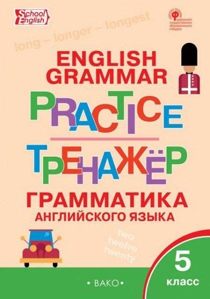 ТР Англ яз 5 кл Грамматический тренажер