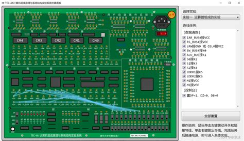 tec4模型机 运算器组成实验（计算机组成原理实验）中国农业大学 计算机组成原理 tec csdn博客