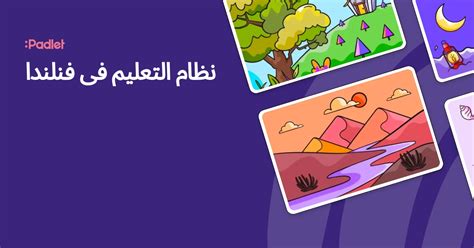 نظام التعليم في فنلندا