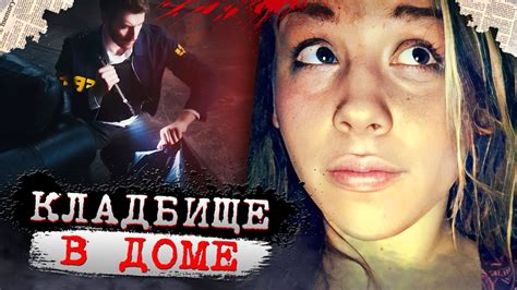 Такого еще никогда не видели 8 трупов в доме Дело семьи Роден Тру Крайм истории Youtube