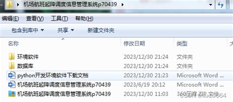 django机场航班起降调度信息管理系统 程序 开题报告 csdn博客