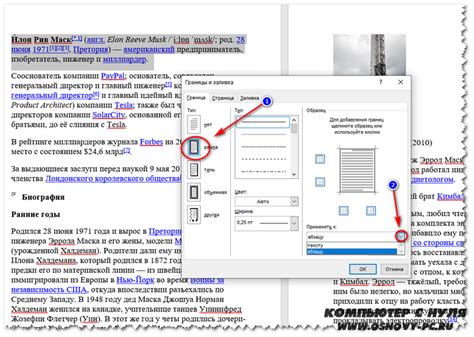 Как в ворде сделать рамку с нужным размером вокруг текста