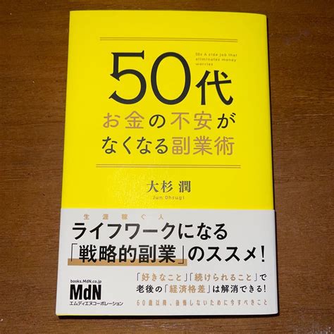 Yahooオークション 50代お金の不安がなくなる副業術