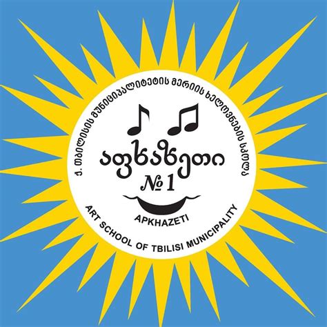 ხელოვნების სკოლა აფხაზეთი ერთი