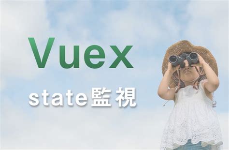 Vuexで1つのwatchハンドラで複数のstate変更を監視する方法 Storewatch Vue2 ペンギンのーと
