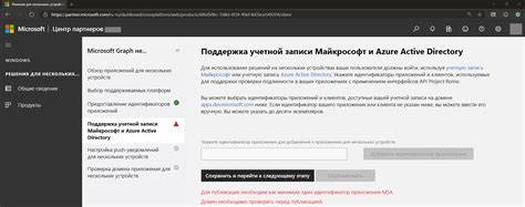 Подключенный интерфейс для обмена уведомлениями между устройствами устарело Microsoft Graph