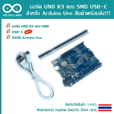 บอร์ด Uno R3 แบบ Smd Usb C สำหรับ Arduino Uno สินค้าพร้อมส่ง