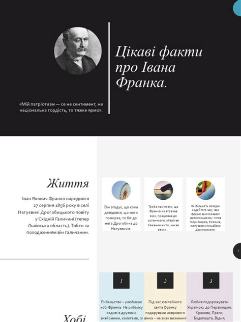 Цікаві факти про Івана Франка Pdf