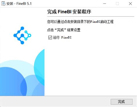 finebi系统 安装finebi 启动fineBI