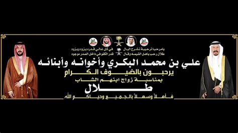 برومو حفل زواج الشاب طلال علي محمد البكري 14451017 قاعة الفخامة