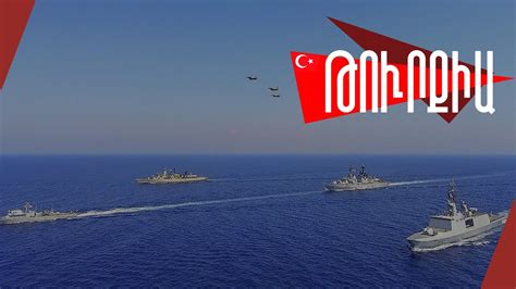 Թուրքիայի և Հունաստանի հարաբերությունները շարունակում են լարված մնալ Youtube