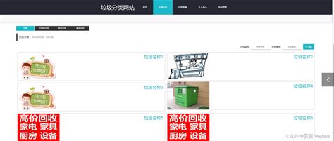 Java毕业设计之垃圾分类网站（ssm项目源码lwppt）垃圾分类网站毕业设计 Csdn博客