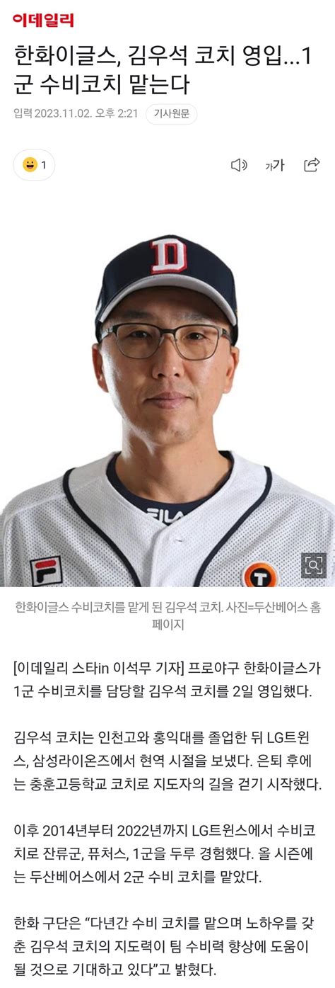 한화이글스 김우석 코치 영입 1군 수비코치 맡는다 야구 에펨코리아