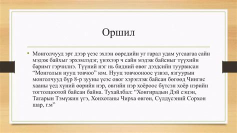чингисийн уг гарвал Pptx