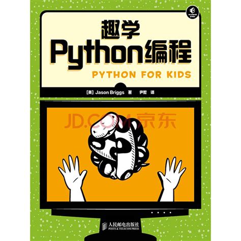 趣学Python编程 PDF电子书