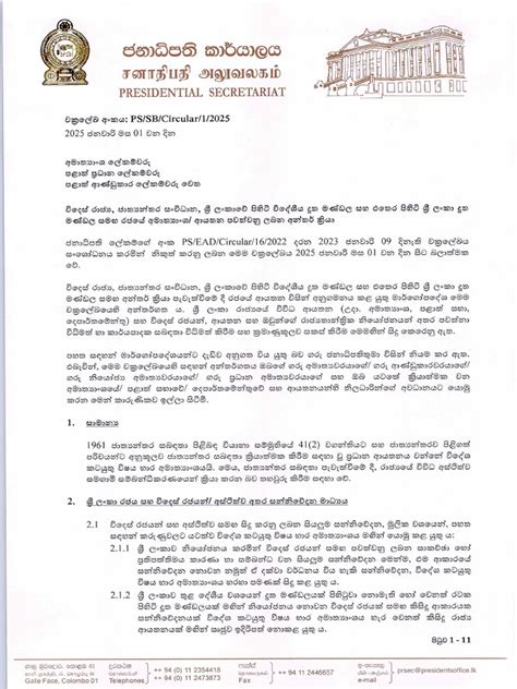 රාජ්‍යතාන්ත්‍රික කටයුතු ගැන ජනාධිපති කාර්යාලයෙන් විශේෂ චක්‍රෙල්ඛයක් Pdf